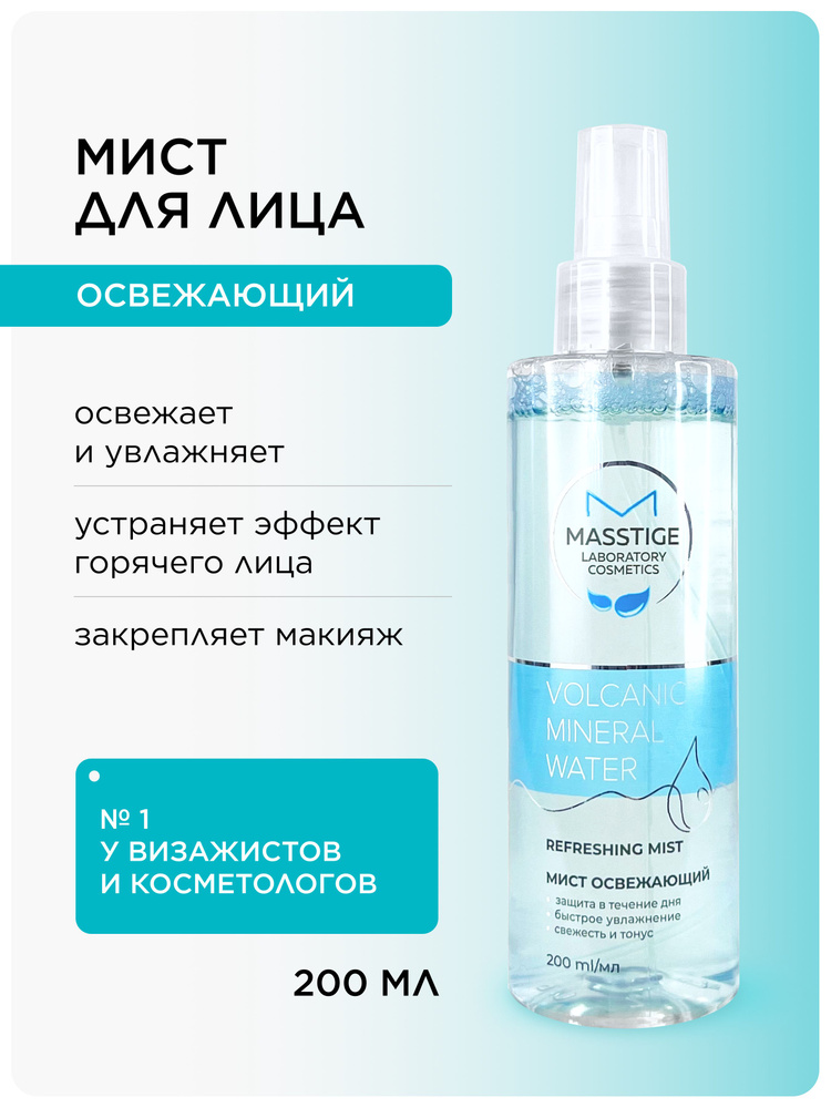 Мист для лица Masstige Volcanic Mineral Water спрей для лица 200 мл, 36 ...