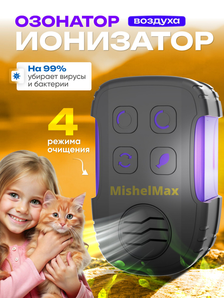 ОЗОНАТОР ИОНИЗАТОР воздуха для дома купить на Ozon по низкой цене 1734030610