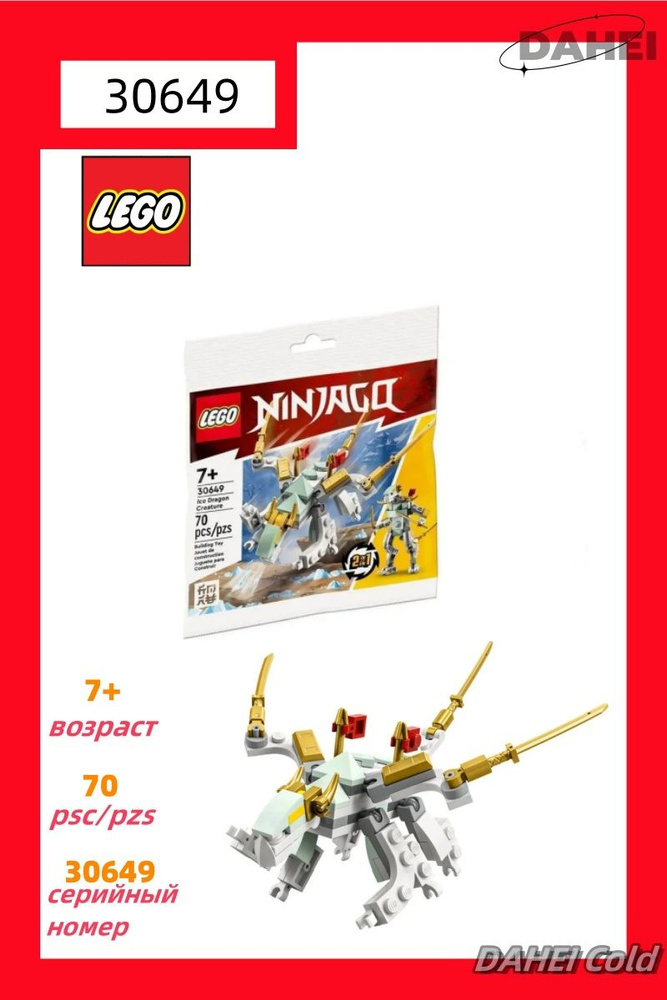 Конструктор LEGO Ninjago 30649 Ледяной дракон купить на OZON по низкой ...