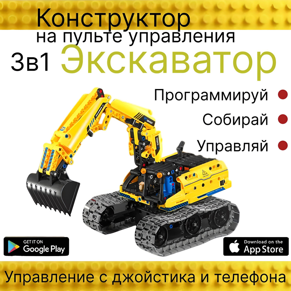 Электронный конструктор 3 в 1 на пульте управления (лего техник ...