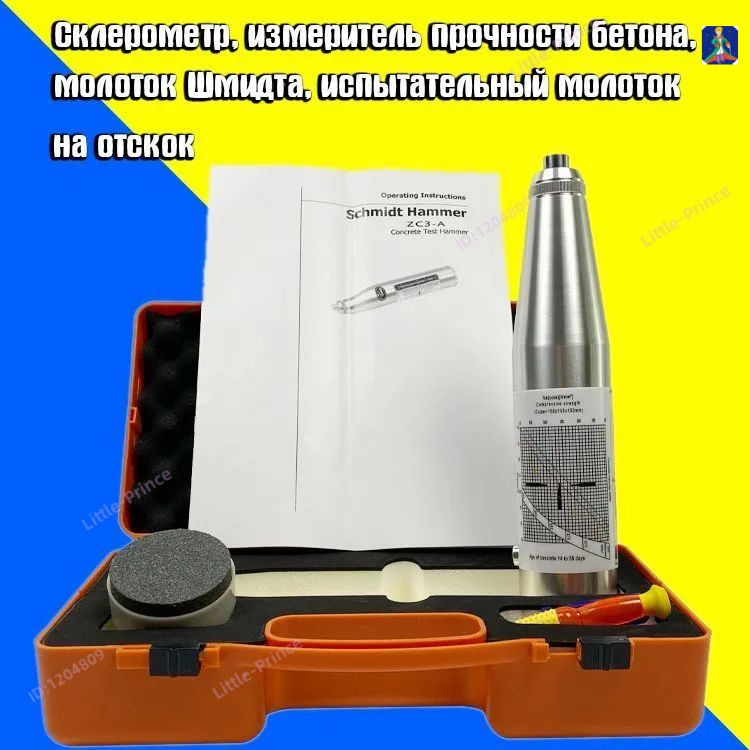 Тестер механического отскока бетона, детектор прочности бетона, ZC3-A купить на OZON по низкой ...