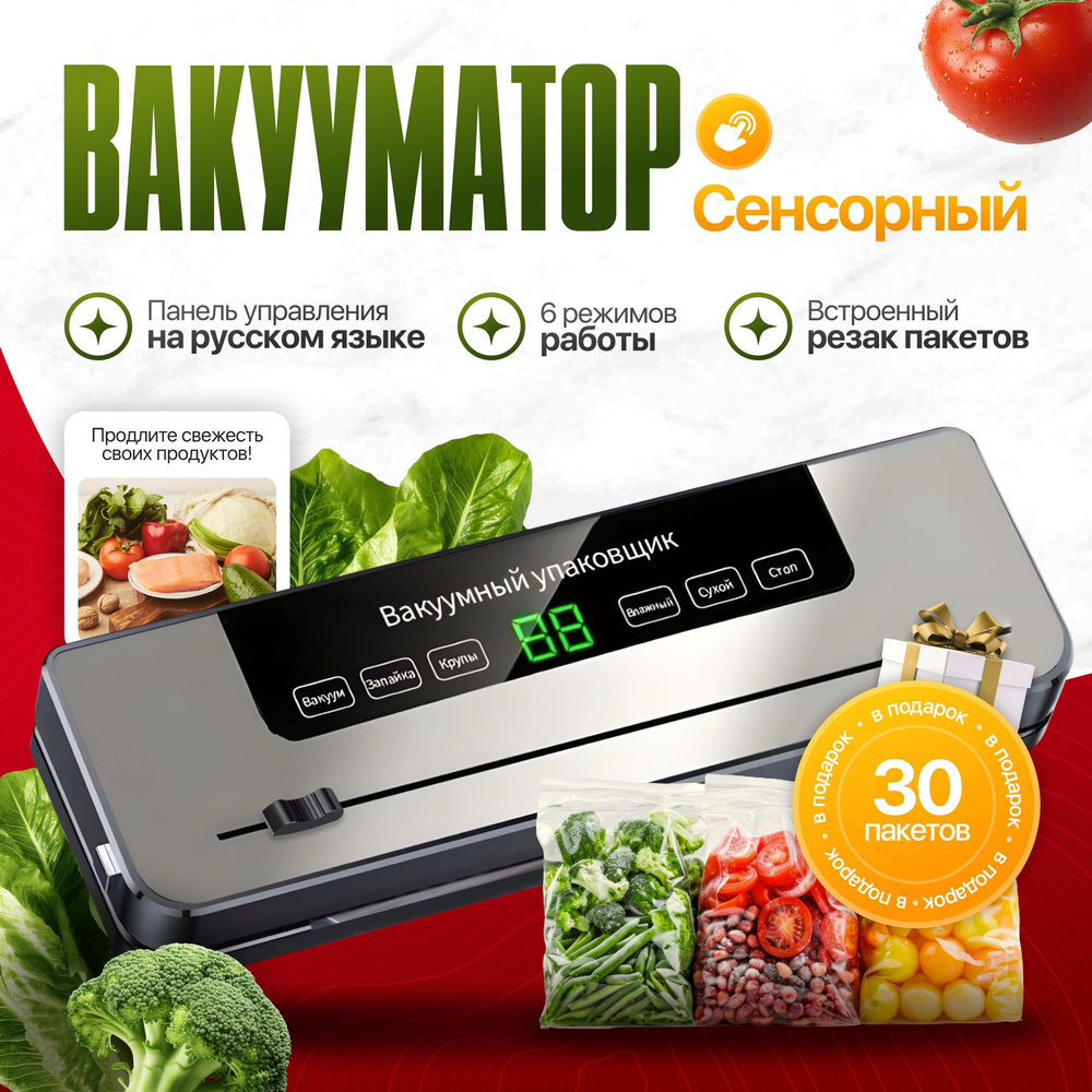 Вакуумные упаковщики для дома – купить упаковщик вакуумный на OZON по ...