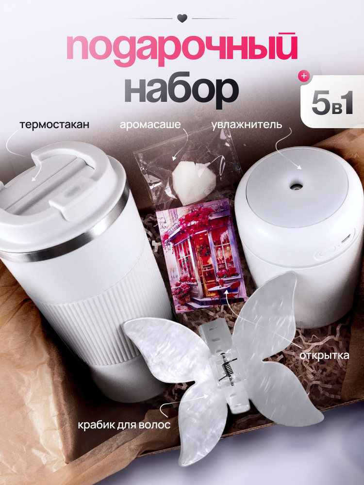 Подарок на день рождения женщине, любимой девушке. Подарочный набор для ...