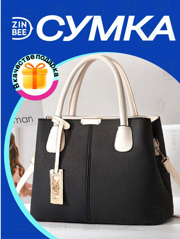 ZinBee Сумка на плечо купить на OZON по низкой цене (1747366485)