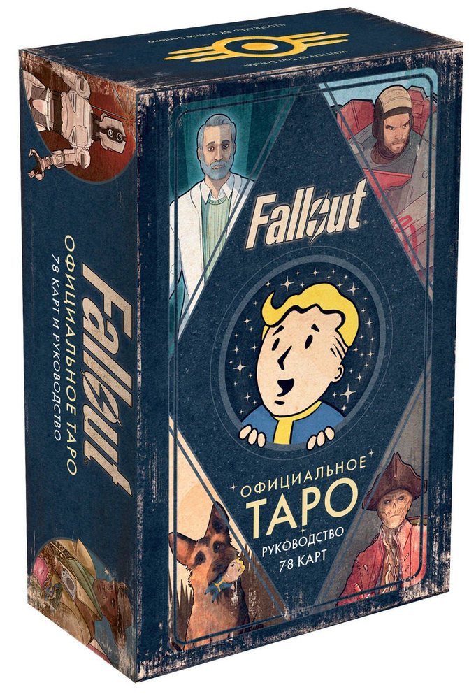 Официальное таро Fallout. 78 карт и руководство купить на OZON по ...