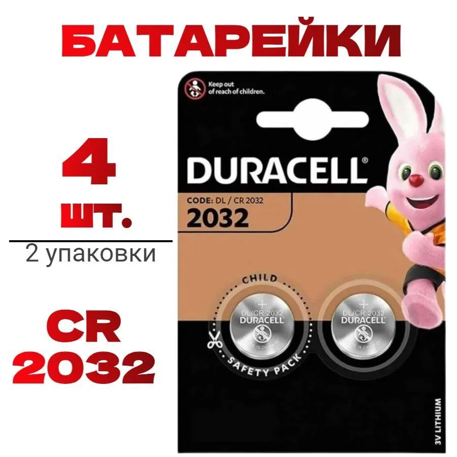 Батарейка cr2032, 4 штуки купить на OZON по низкой цене (1773150964)