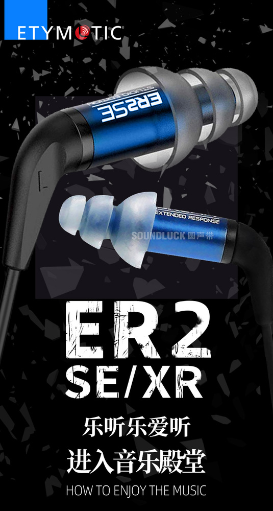 Etymotic ER2SE/XRПрофессиональная запись аудиофильские наушники ...