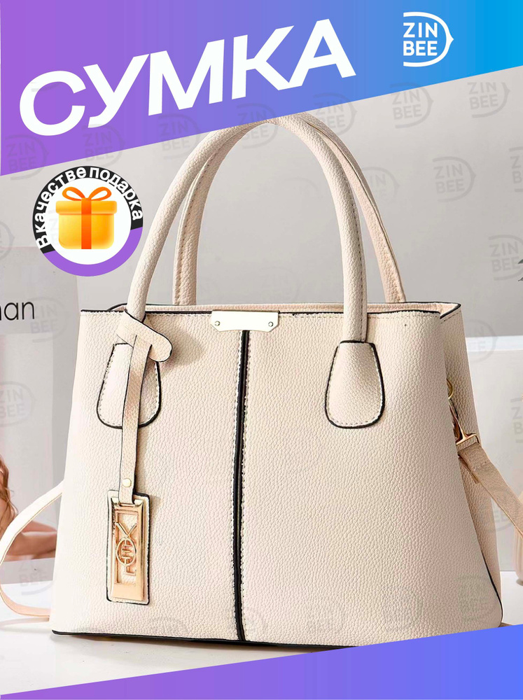 ZinBee Сумка на плечо купить на OZON по низкой цене (1884965537)