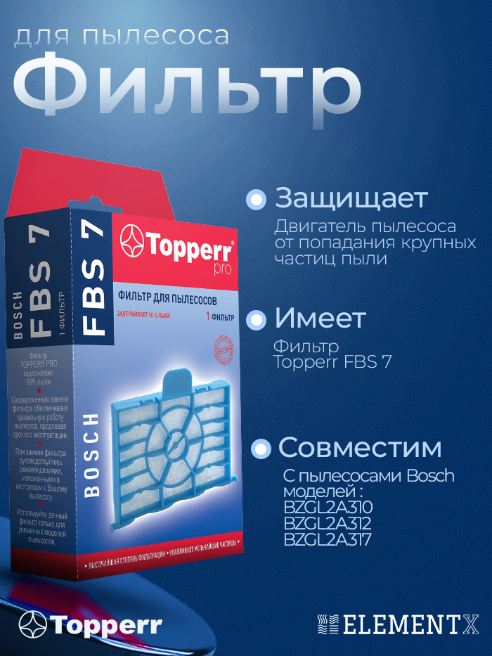 Фильтр FBS 7 Topperr для пылесоса Bosch купить на OZON по низкой цене (1001249760)