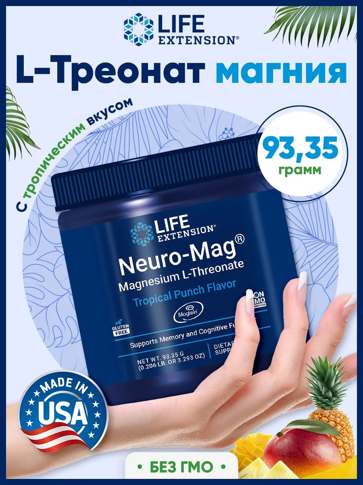 Life Extension, Neuro-Mag Magnesium L-Threonate, Магний для нервной ...
