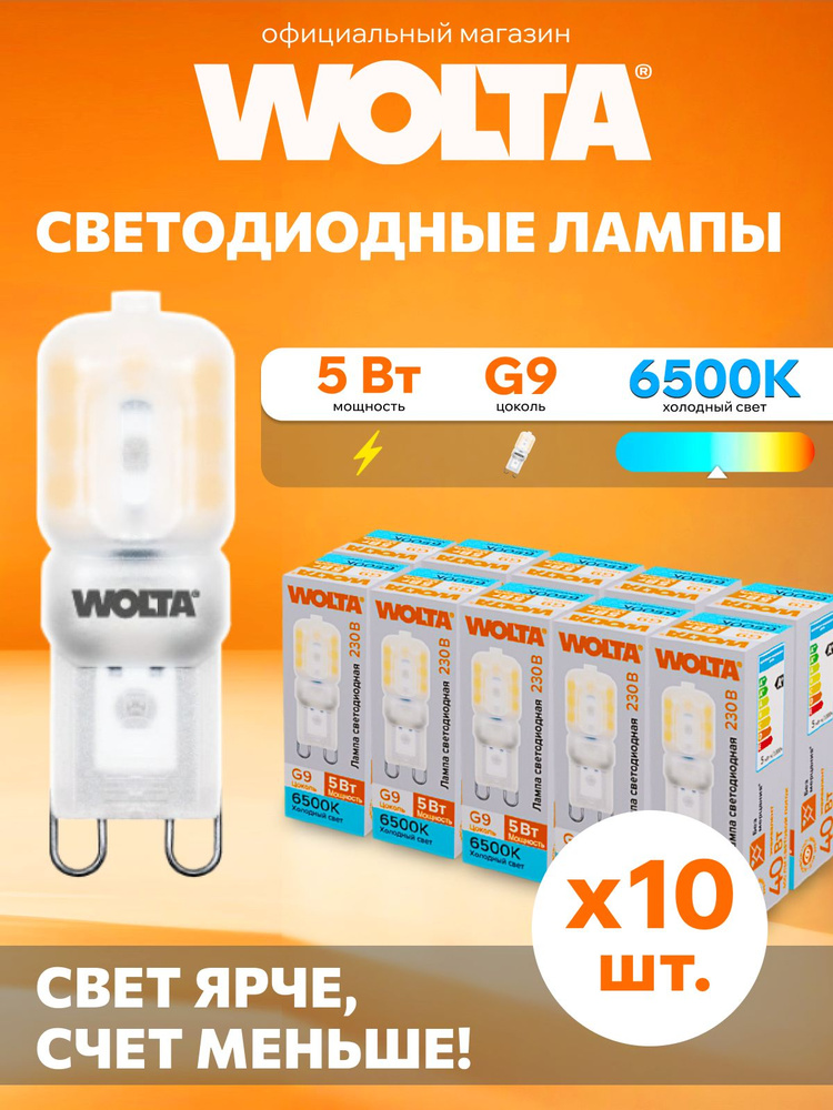 Wolta Светодиодная лампа капсульная 5Вт, 6500К Холодный свет ...