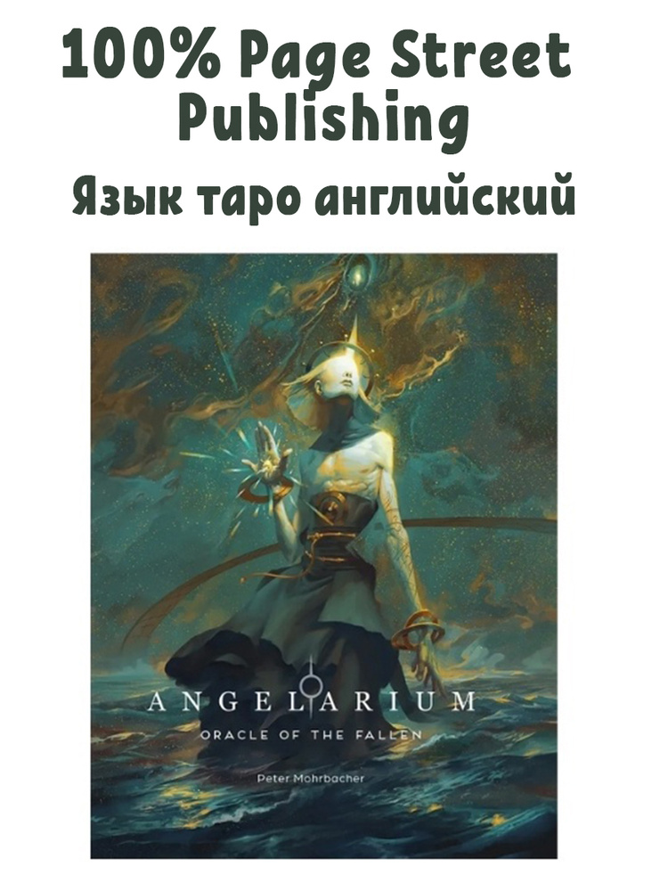 Карты Таро Angelarium: Oracle of the Fallen Street Publishing ...