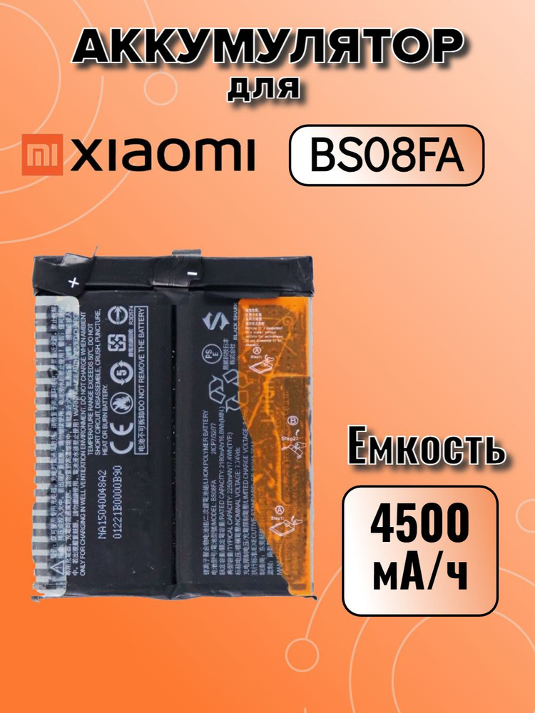 Аккумулятор (BS08FA) для Xiaomi Black Shark 4 / Black Shark 4 Pro ...