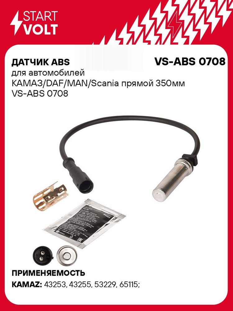 Датчик АБС для Kamaz / Daf / Man / Scania STARTVOLT VS-ABS 0708 купить ...