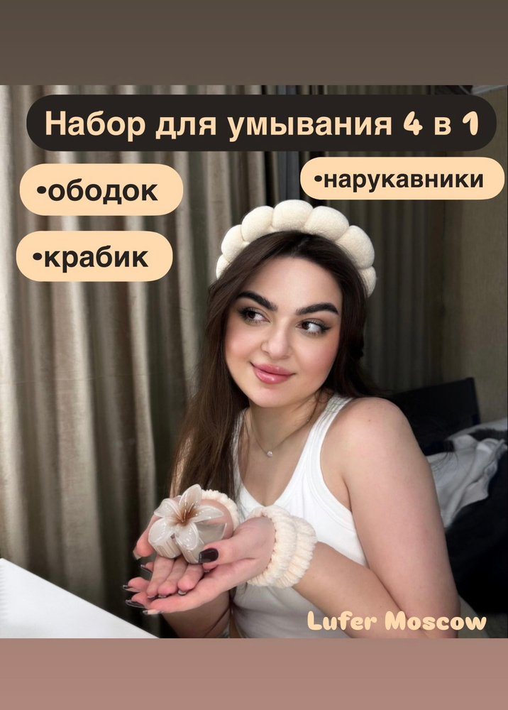 Lufer Moscow Ободок 11 шт. купить на OZON по низкой цене (1909788107)