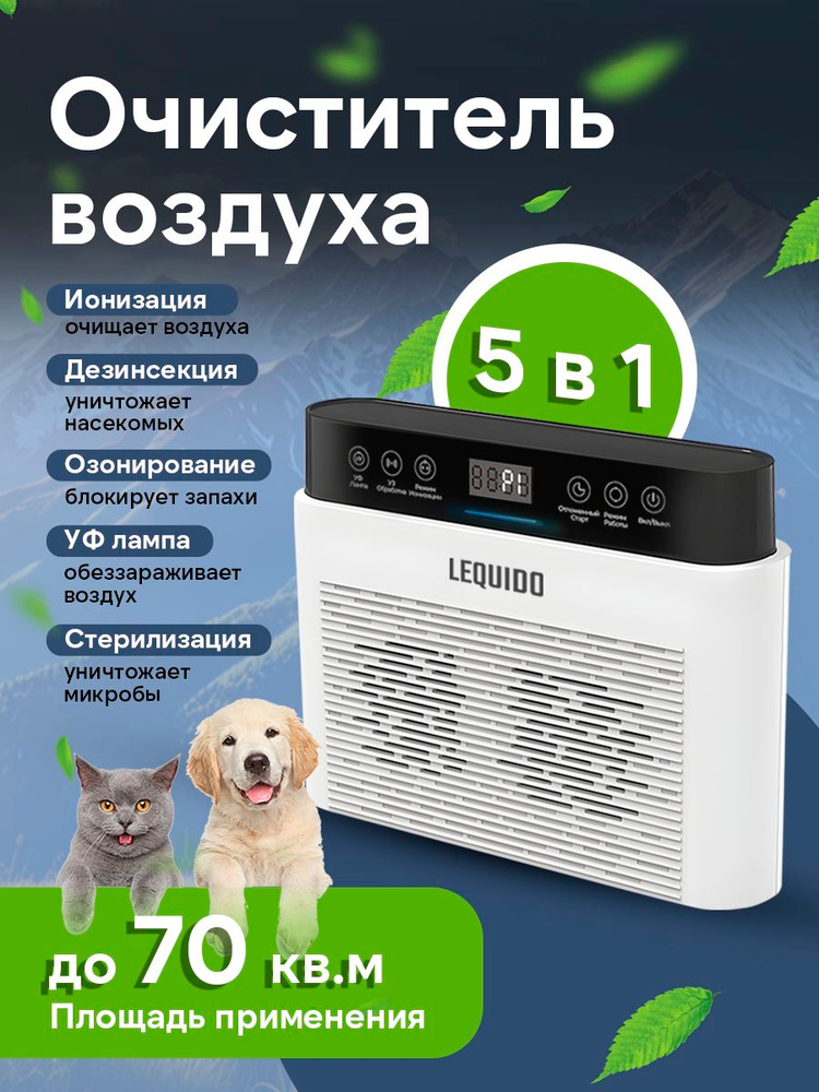 Озонатор ионизатор воздуха для дома Дезинфектор с УФ лампой Нейтрализатор запахов