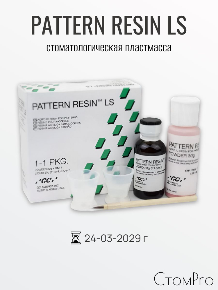 Стоматологический материал Паттерн Резин ЛС/Pattern Resin LS 1-1 PKG ...