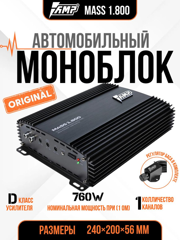 Усилитель для сабвуфера / Моноблок / AMP MASS 1.800 купить на OZON по низкой цене (758245918)
