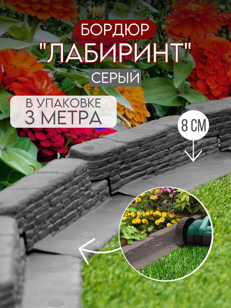 Бордюр садовый Мастер Сад Полипропиленх8 см купить c доставкой на OZON ...