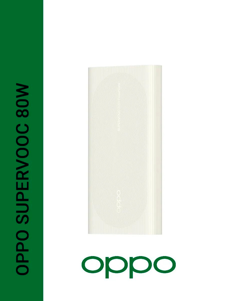 OPPO Внешний аккумулятор Oppo Supervooc 80w, 12000 мАч, белый купить на OZON по низкой цене ...