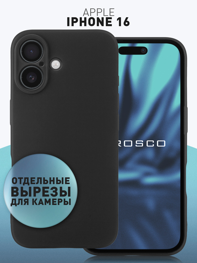Чехол на iPhone 16 (Айфон 16), тонкий с матовым покрытием и защитой ...