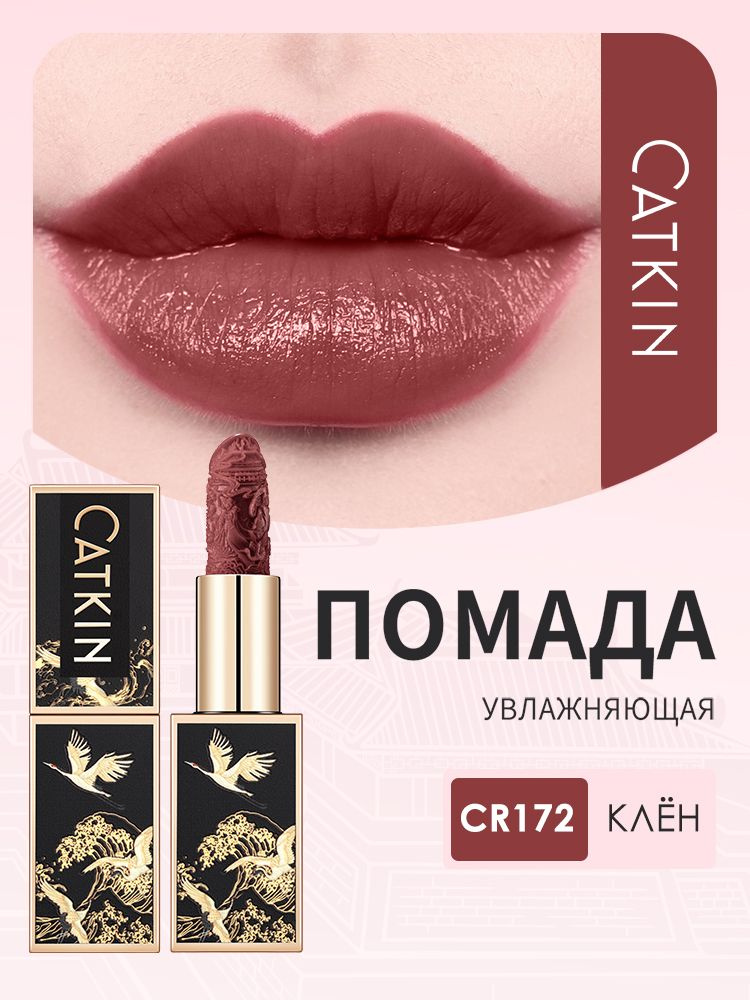 Увлажняющая губная помада CATKIN, гладкая, питательная, мягкая, с высокой пигментацией, тон ...
