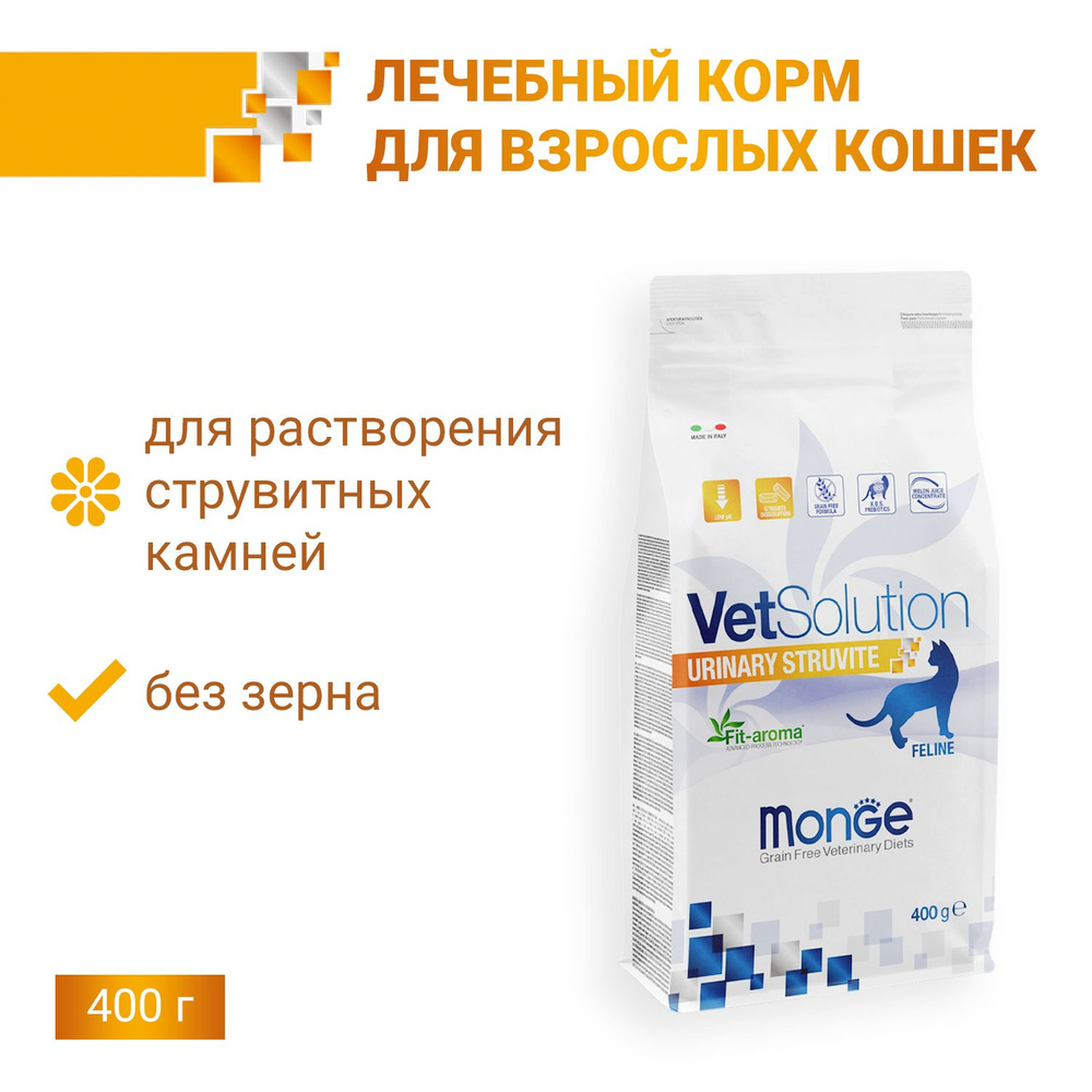 Ветеринарная диета Monge VetSolution Cat Urinary Struvit при заболеваниях мочеполовой системы и ...