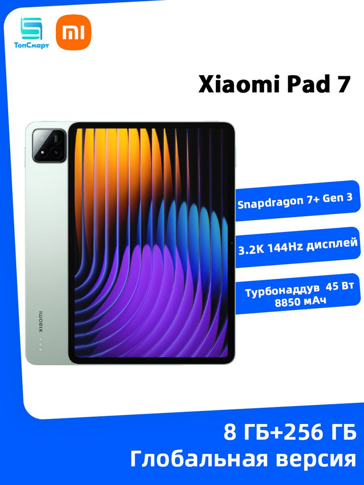 Xiaomi Планшет Mi Pad 7 GV 11.2" 3200x2136, 8 ГБ / 256 ГБ 8850 зеленый ...