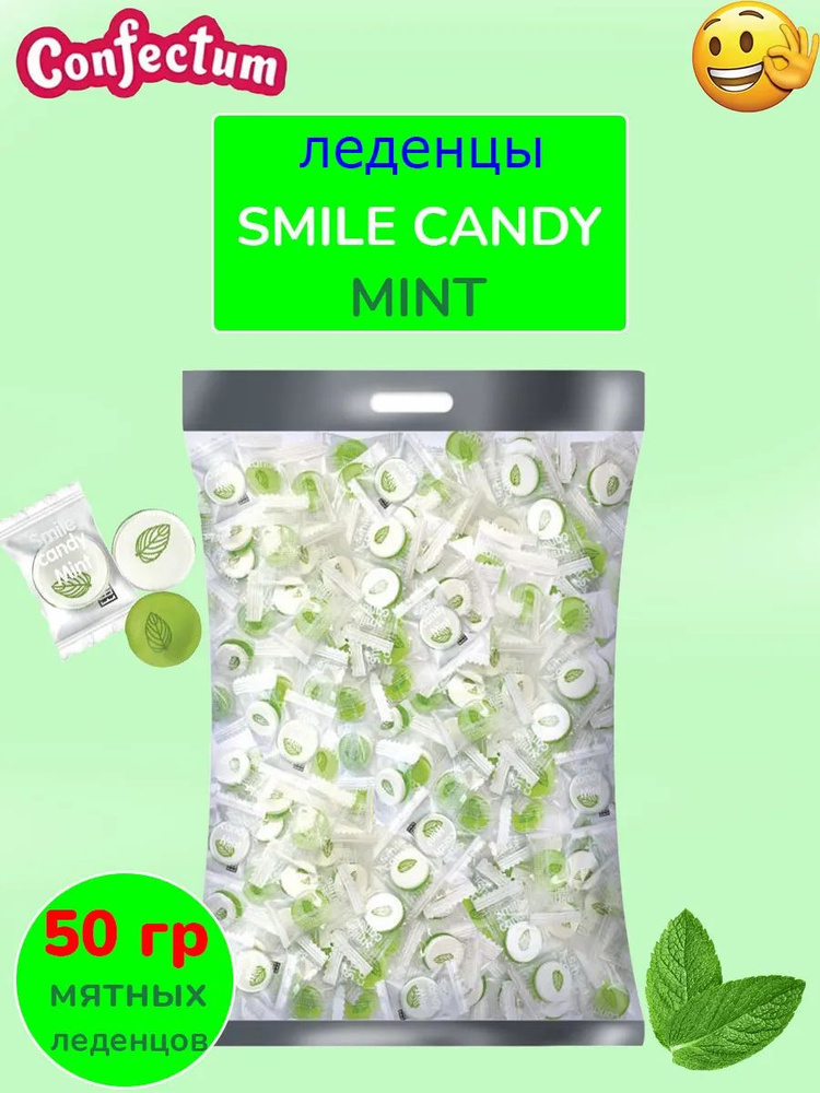 Конфеты Confectum Smile Candy Mint мятные, 50 гр купить на OZON по ...