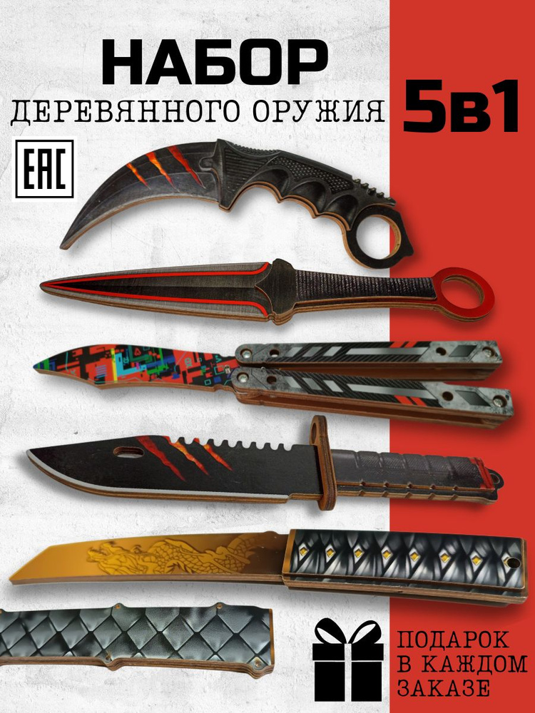 Набор деревянных ножей из cnfyljaa 2 - танто якудза, М9 скретч, балисонг глитч, кунай рипер ...