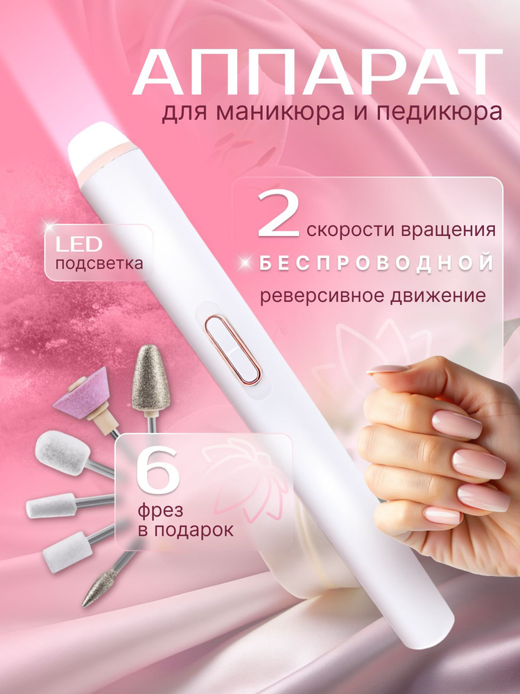 Аппарат для маникюра и педикюра купить на OZON по низкой цене (2328593407)