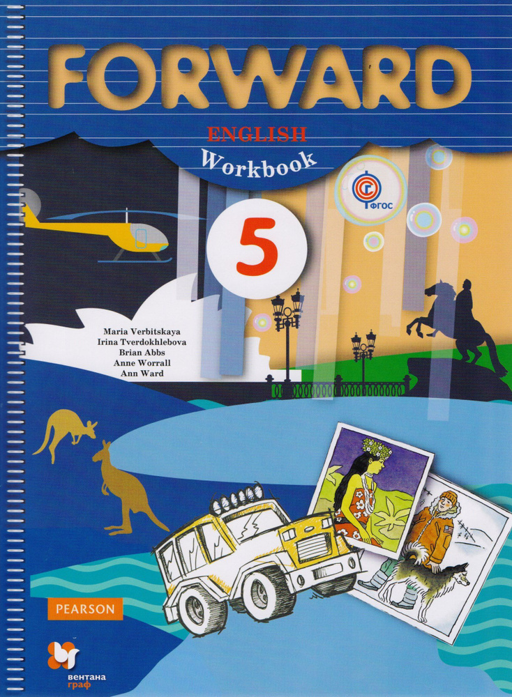 Forward English Workbook / Английский язык. 5 класс. Рабочая тетрадь ...