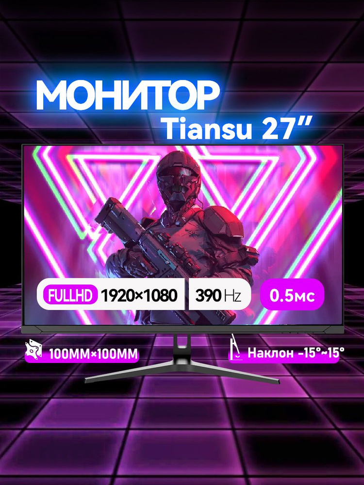 tiansu 27" Монитор монитор для пк 27 дюймов 390гц игровой full hd ips 0 ...