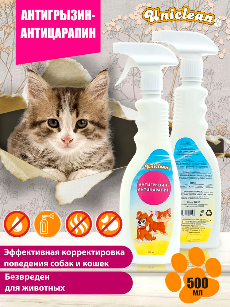 Спрей антигрызин-антицарапин Uniclean 500мл купить на OZON по низкой цене (1928772369)