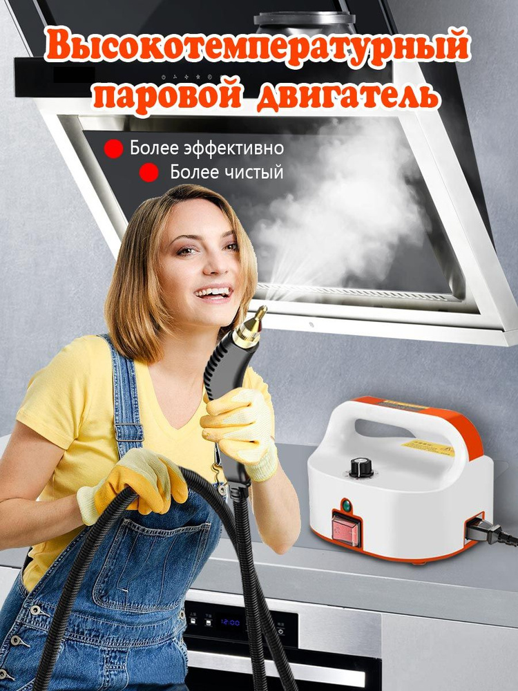 Пароочиститель Мощный для уборки, белый, оранжевый, 2800 Вт, Вертикальное отпаривание, Дозалив ...