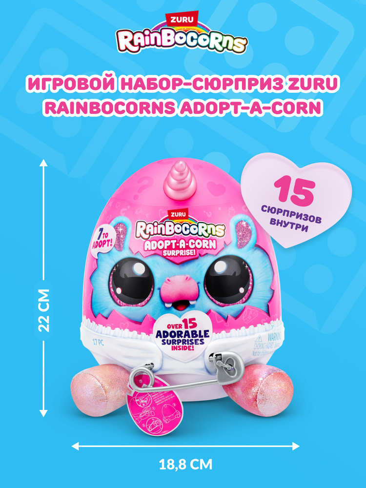 Игровой набор ZURU Rainbocorns Adopt-a-corn S1, в ассортименте, 92105 ...