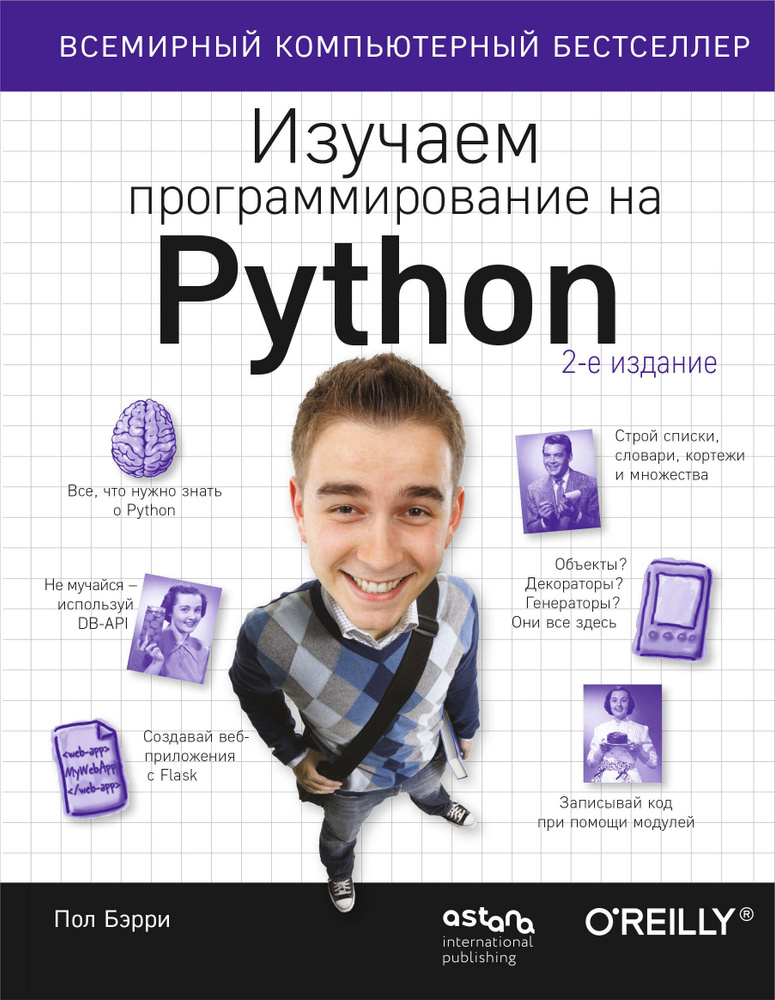 Изучаем программирование на Python купить на Ozon по низкой цене в Узбекистане Ташкенте