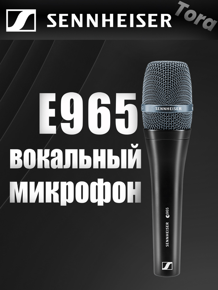 Микрофон для живого вокала E965, черный матовый купить на OZON по низкой цене (2755695758)