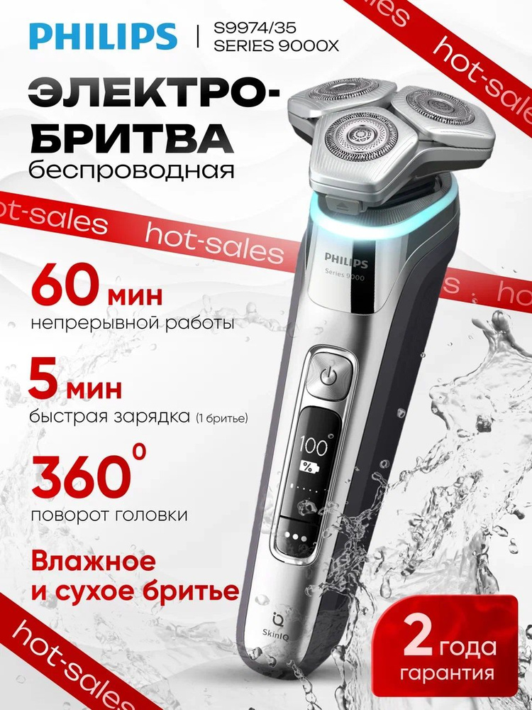 Электробритва мужская Philips S9974/35 шейвер бритва для мужчин ...
