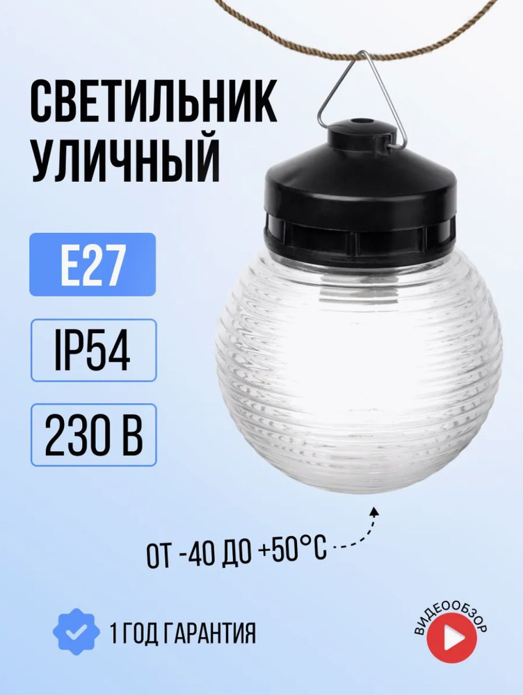 Светильник уличный подвесной для дачи, фонарь садово-парковый Е27 ...