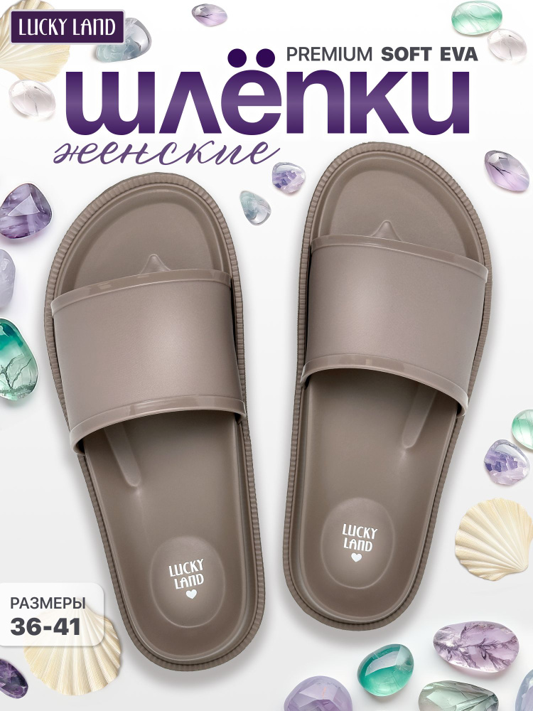 Шлепанцы Женский Lucky Land, размер 41 EVA Анатомическая стелька Без застёжки Россия Лето купить ...