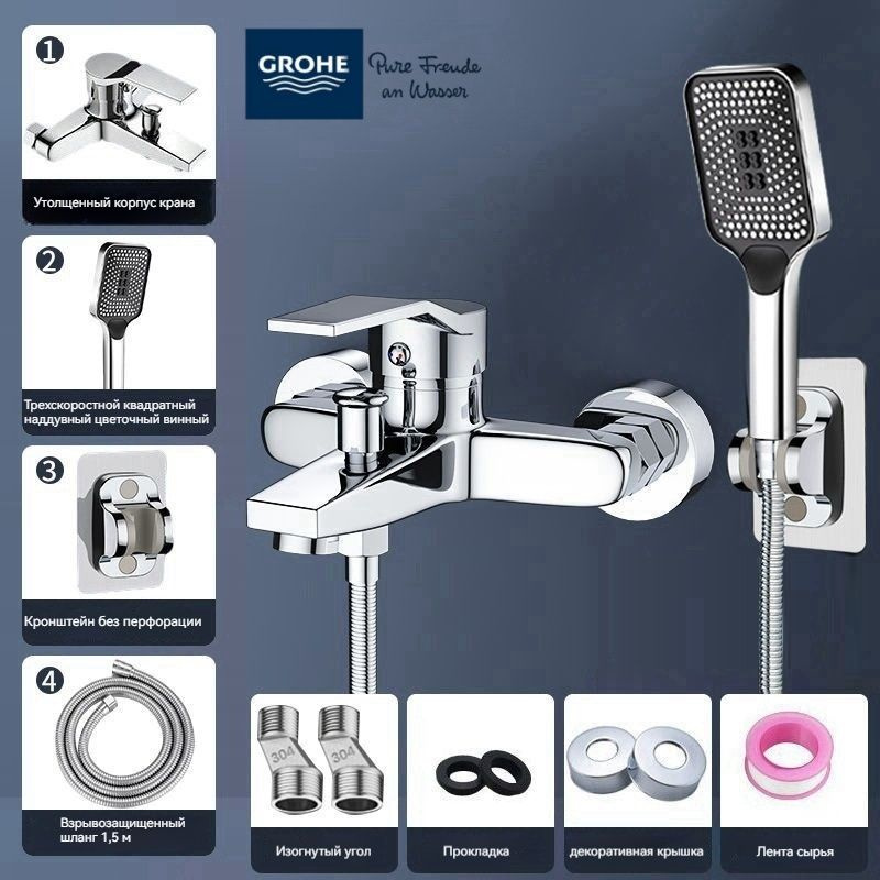 GROHE Душевой комплект хром купить на OZON по низкой цене (1981779068)