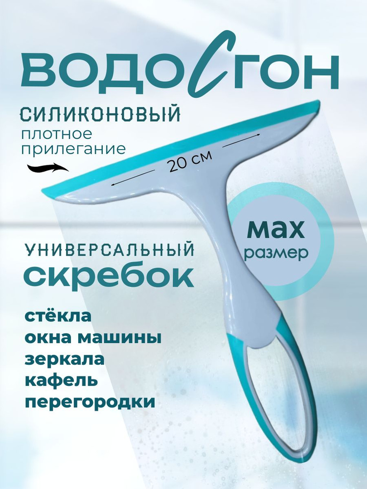 Soft Touch Light Стеклоочиститель для окон, зеркал, стекол, Скребок для ...