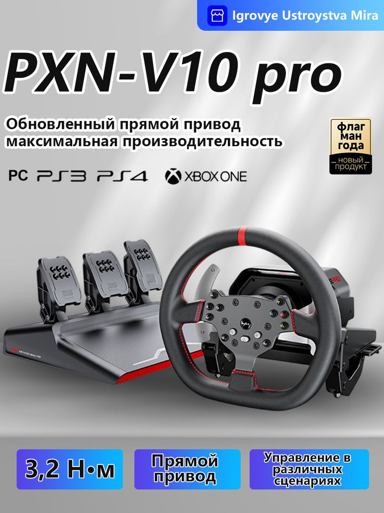 PXN V99 купить на OZON по низкой цене