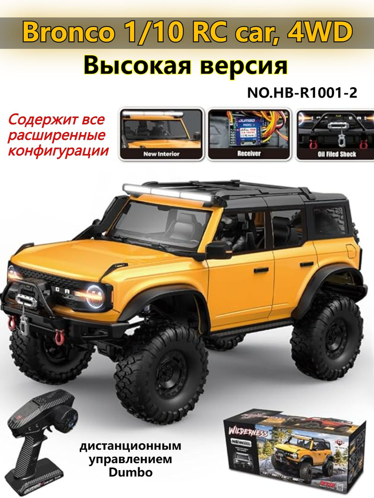 Bronco 1/10 RC car HB-R1001-2, 4WD,с дистанционным управлением Dumbo ...