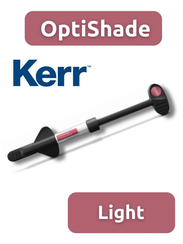 OptiShade / ОптиШейд (4 г) Light Kerr , пломбировочный материал ...