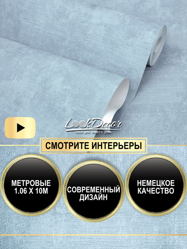 Обои винил на флизелине 1,06, Erismann, метровые однотонные голубые моющиеся для детской ...