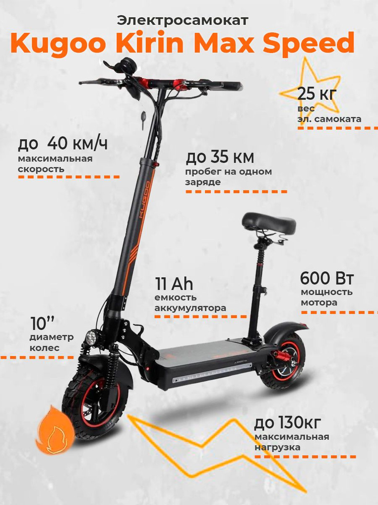 Kugoo KIRIN G2 Pro Max купить на OZON по низкой цене