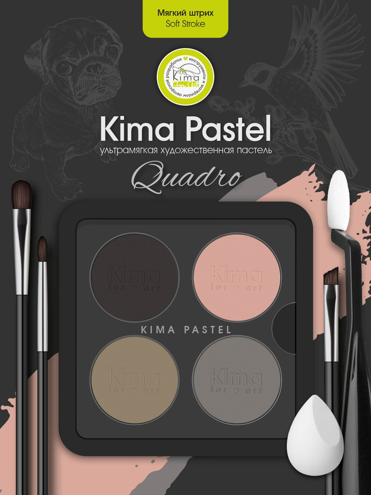 Kima Pastel, ультрамягкая художественная пастель, 4 цвета, палитра "Мягкий штрих" купить на OZON ...