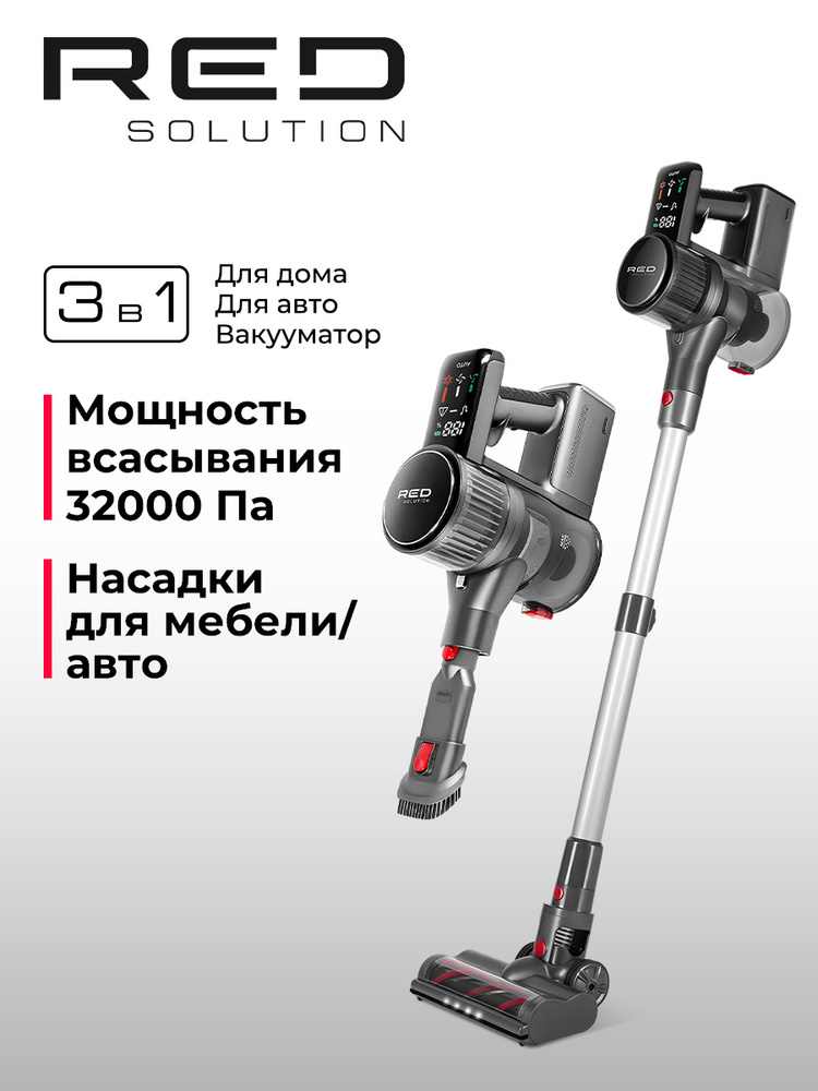 Пылесос вертикальный беспроводной RED solution V3080, мощный, для мебели и авто купить на OZON ...